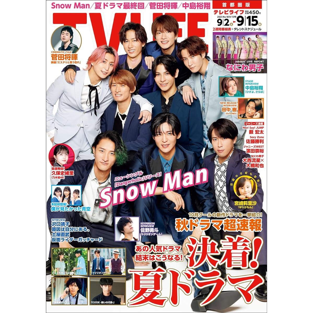 【snow Man】個性が光っていると思うメンバーランキング! 第1位は「宮舘涼太」【2024年最新投票結果】(1 4) 芸能人 ねとらぼリサーチ