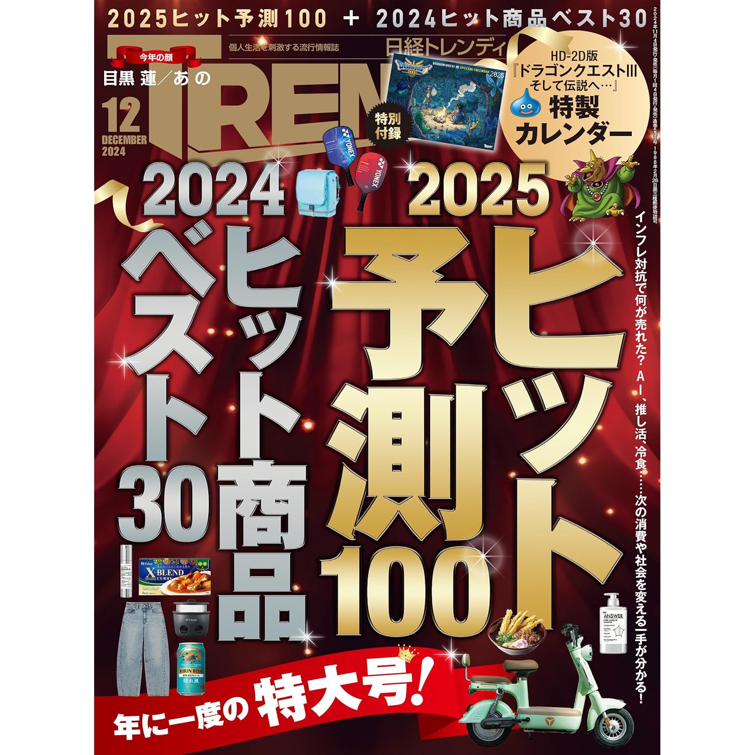 「2025年ヒット予測」ランキングTOP30！ 第1位は「肩掛けプライベートAI」【2024年最新調査結果】（1/3） | ライフ ねとらぼリサーチ