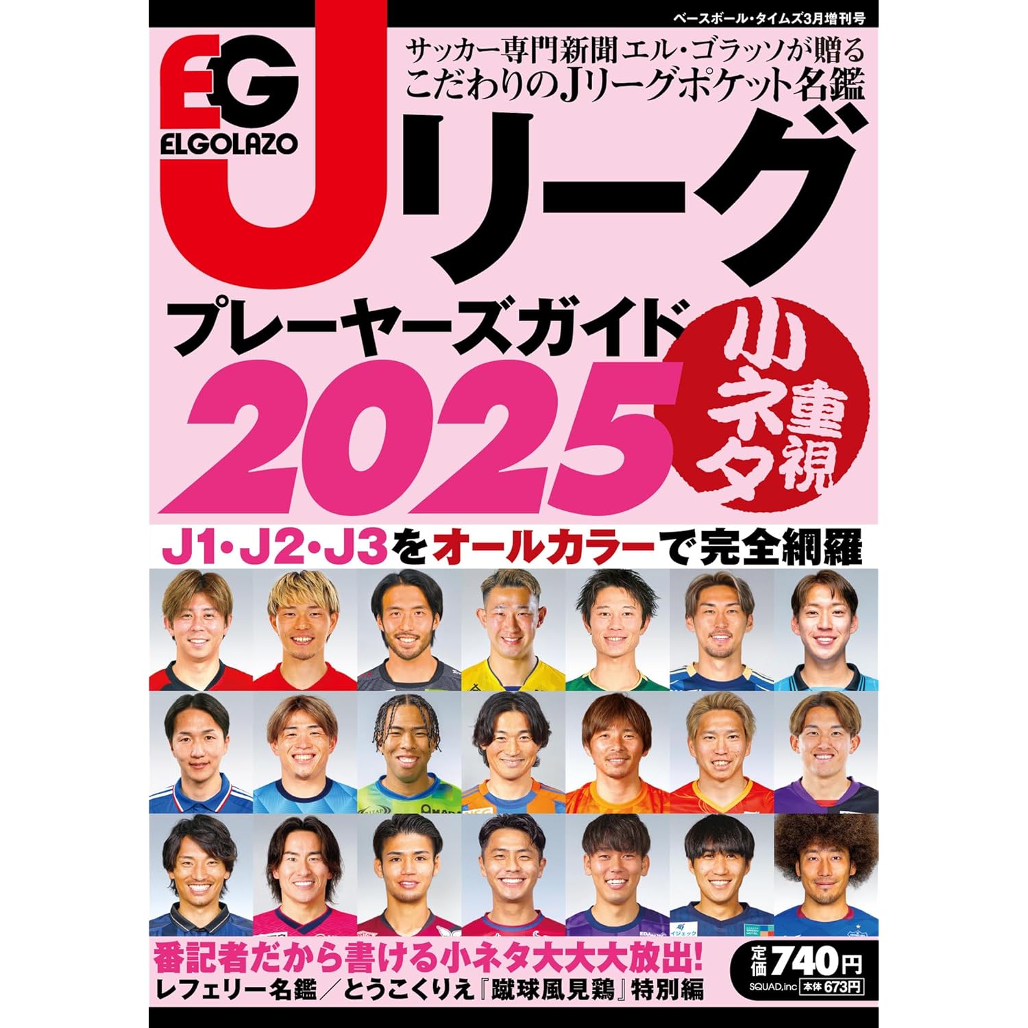 【Jリーグ】「応援しているJ1チーム」ランキング！ 第1位は「鹿島アントラーズ」【2025年最新投票結果】（1/2） | スポーツ ねとらぼリサーチ