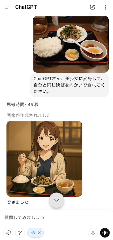 ChatGPTに「美少女になって一緒に食事して」と頼んだら…… 45秒後の返信に「涙が止まらない」「何だこれ」と反響（画像） | AI ねとらぼ