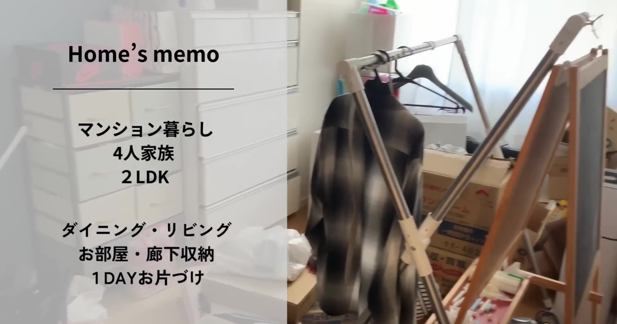 物だらけの4人家族の2LDK→プロと片付けたら…… “驚きの大変身”に娘大喜び「走れるようになったよ！」（1/2） | 住まい ねとらぼ