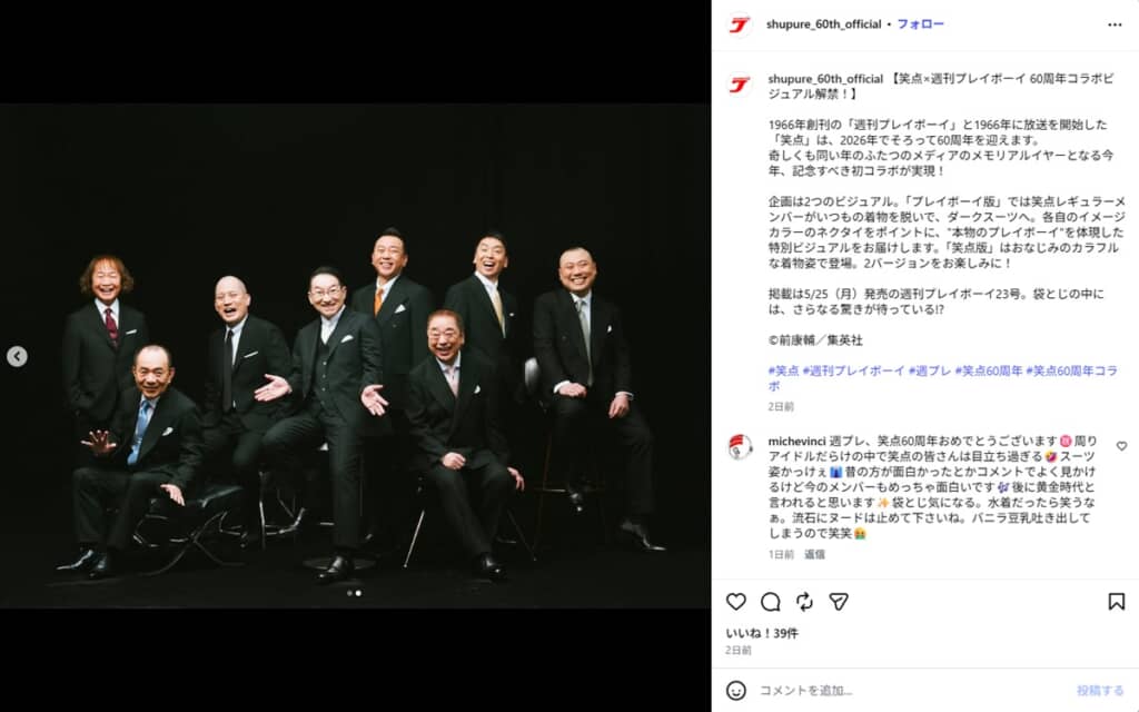 「滅多にありませんよね」「目黒蓮かと思った」 笑点メンバー、いっせいに着物脱ぎ去った“激変姿”が大反響 違う一面披露で「若い人にはできない ...